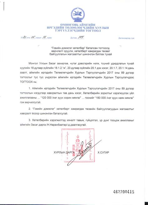 Говийн дэмжлэг хөтөлбөр баталсан тогтоолд өөрчлөлт оруулж хөтөлбөрт хамрагдах төсөвт