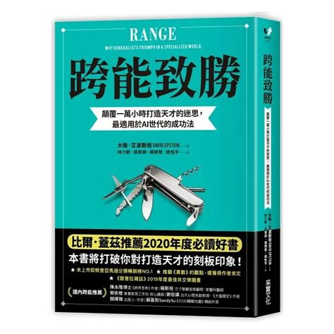 安可童書 采實 跨能致勝：顛覆一萬小時打造天才的迷思，最適用於ai世代的成功法 蝦皮購物