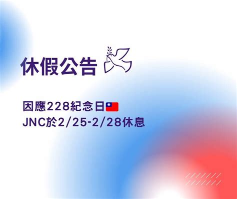 最新消息 Jnc銘祥科技實業股份有限公司