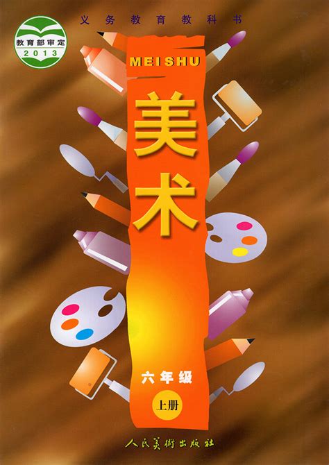 美术八上电子课本八年级上册美术书内容初二美术课本内容图片第6页大山谷图库