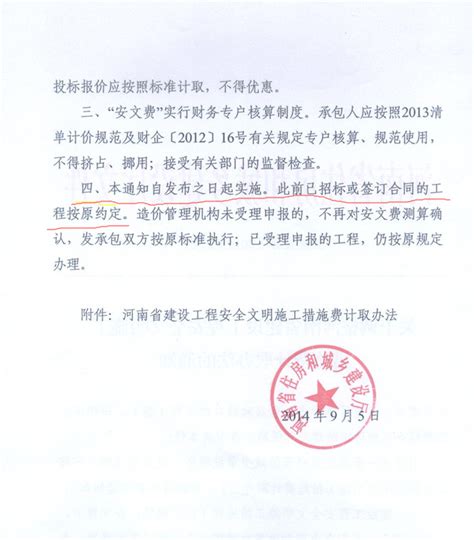 河南省豫建标定【2014】57号文 服务新干线答疑解惑