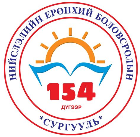 Нийслэлийн ерөнхий боловсролын 154 дүгээр сургууль Нийслэлийн ерөнхий