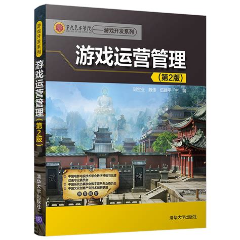 游戏运营管理第2版游戏架构设计与策划基础第2版游戏专业概论第3版 3册游戏编程入门教材游戏制作与开发教程图书籍虎窝淘