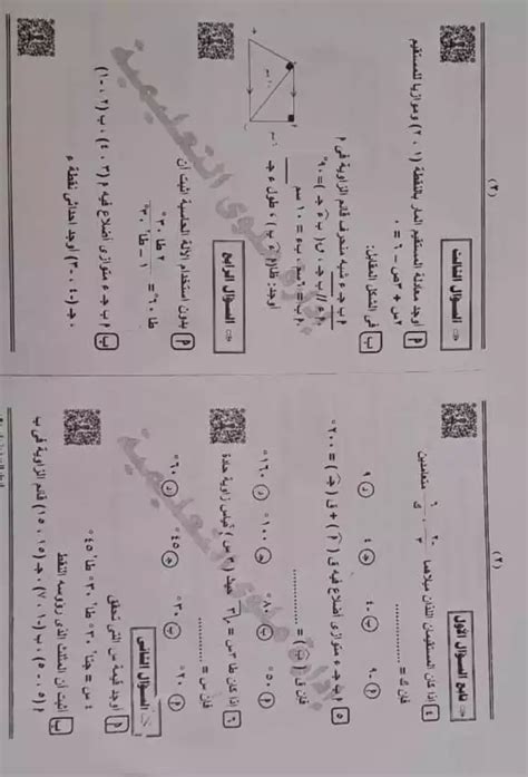 امتحان هندسة الصف الثالث الاعدادي الترم الأول شبابيك