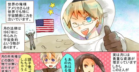 ヘタリア 月とアメリカとロシアと中国と本田 Hanamuguri Xのマンガ 漫画 Aph Aph漫画 Pixiv