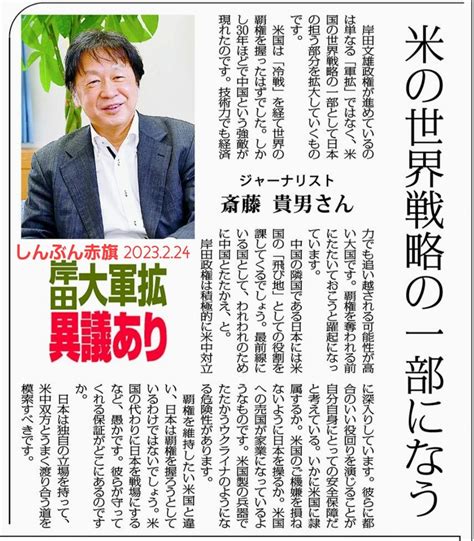 Hachi Ishigaki On Twitter Rt Only1yori 【岸田軍拡異議あり】斉藤貴男 さん（ジャーナリスト