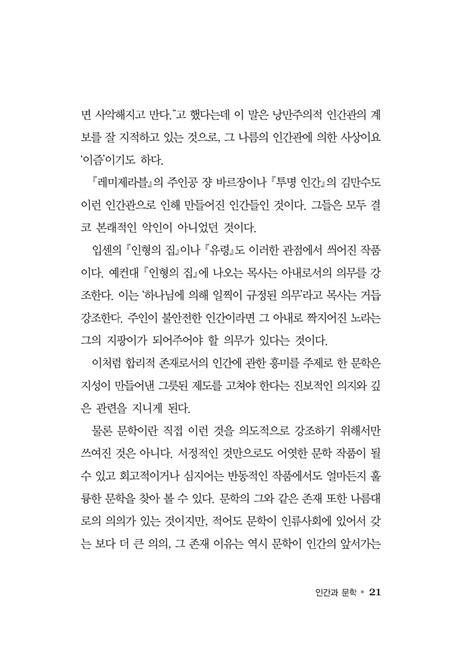 알라딘 미리보기 문학과 인간