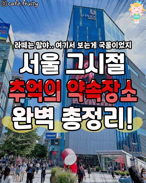 서울핫플 공식계정 서울맛집 서울카페 서울여행 막 찍어도 인생샷각 경기도 예쁜카페 41곳 총정리💕 앉아서 보기만 해도