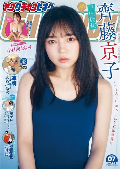 齊藤京子 最新グラビア含む水着画像③ 【14枚】 Gravia