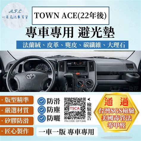 【afc 一朵花】toyota 豐田 Town Ace22年後 法蘭絨 麂皮 碳纖維 皮革 大理石 短毛 避光墊 蝦皮購物