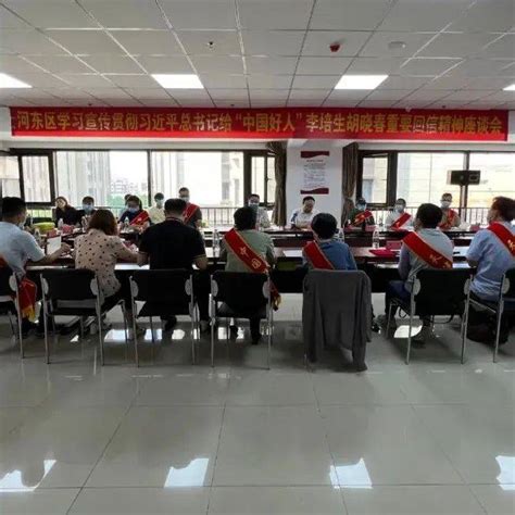 天津河东区召开学习宣传贯彻习近平总书记给“中国好人”重要回信精神座谈会好人习近平东区