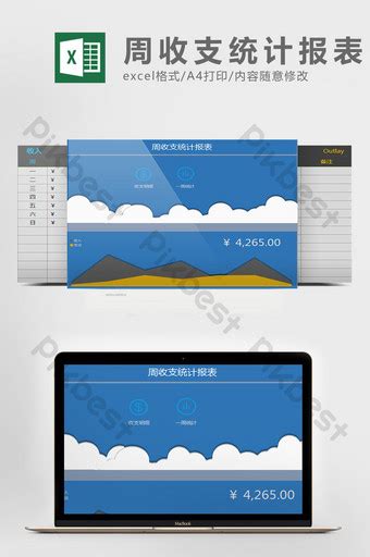 用於年度收支統計的excel模板 Xls Excel模板範本素材免費下載 Pikbest