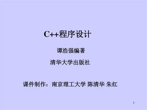 C程序设计谭浩强完整版word文档在线阅读与下载无忧文档