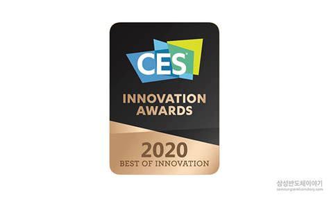 삼성전자 Ces 2020 역대 최다 혁신상 수상 삼성전자 반도체 뉴스룸