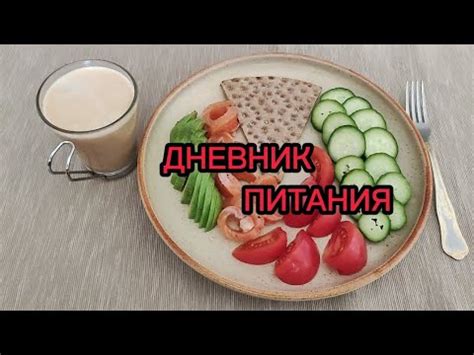 ПРАВИЛО ТАРЕЛКИ/ МЕТОД ТАРЕЛКИ/ МОЙ ДНЕВНИК ПИТАНИЯ#худеемвместе #диета ...