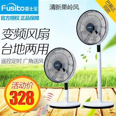 富士宝电风扇落地扇巴慕达同款遥控静音24v直流变频迷你家用台扇沙园电器