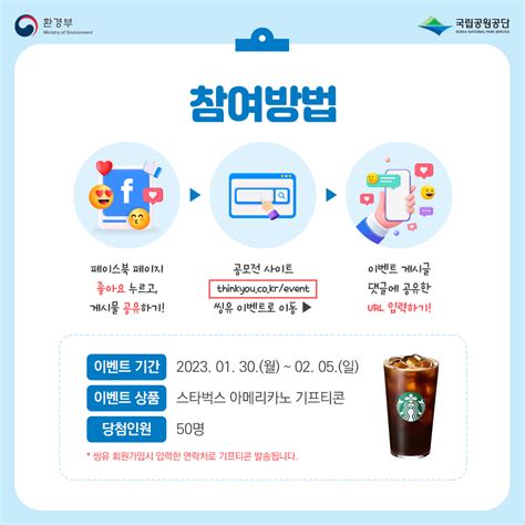 추천 대외활동 2023 국립공원 탄소중립 서포터즈 소문내기 이벤트