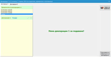 Коригиращи Декларации 1 и 6 ‹ КомБайт