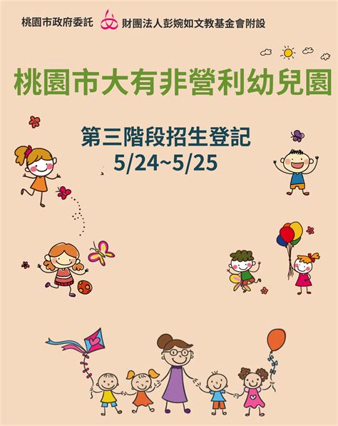 大有非營利幼兒園第二階段錄取名單 彭婉如文教基金會