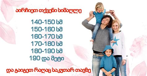 ადამიანის სიმაღლესა და მის ხასიათს შორის პირდაპირი კავშირია მტკიცებულებები დამაჯერებელია