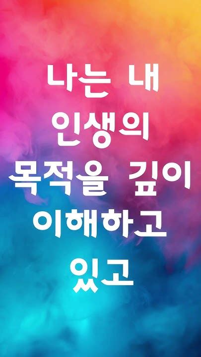 나의 탁월한 잠재력을 발휘할 수 있고 내 인생의 목적을 깊이 이해할 수 있는 오늘의 긍정확언 🌸 23년 5월 9일 Youtube