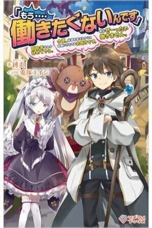 Mou Hatarakitakunaindesu Boukensha Nanka Yamete Yaru Imasara