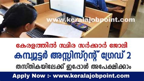 Kerala Psc Computer Assistant Grade Ii Notification For Various