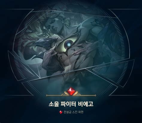 리그오브레전드 인벤 소울 파이터 비에고 어떰 Lol 탑 게시판