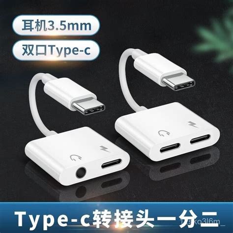 Type C轉接頭 雙type C轉接器 3 5mm耳機 充電線 轉接線適用 Oppo 小米 Realme 三星不適用 蝦皮購物