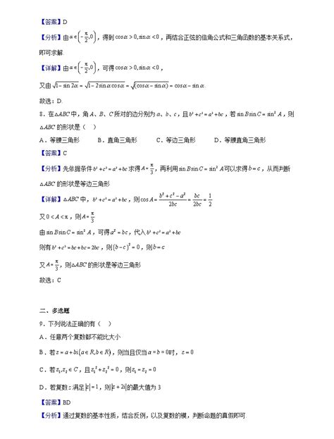 2021 2022学年江苏省邳州市宿羊山高级中学高一下学期第二次学情检测数学试题（解析版） 教习网试卷下载