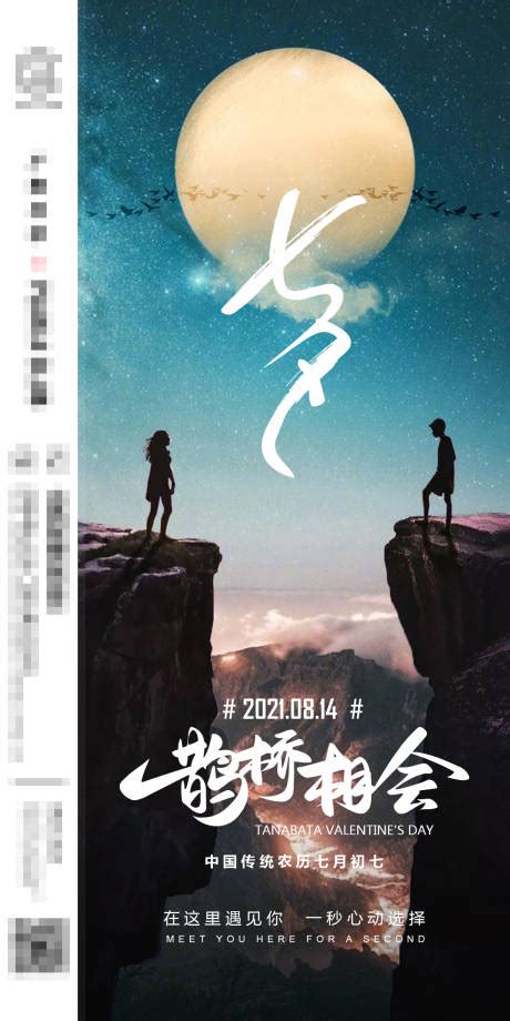 夜店酒吧七夕节日移动端海报psd广告设计素材海报模板免费下载 享设计
