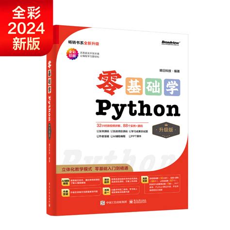 零基础学python（升级版） 明日科技 ￥ 8720