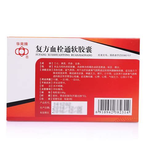 复方血栓通软胶囊华南牌图片 包装图集 39药品通