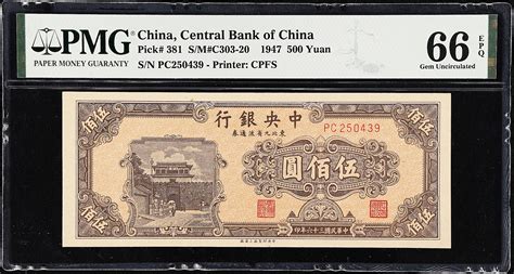 民国三十六年中央银行伍佰圆。t China Republic Central Bank Of China 500 Yuan