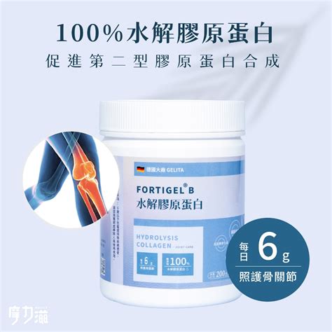 摩力滋德國百年大廠研發 100 水解膠原蛋白 促進第二型膠原蛋白合成 關節照護配方 蝦皮購物