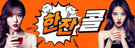 한잔콜 건전한 만남 돌싱 중년 영상 전화데이트 채팅