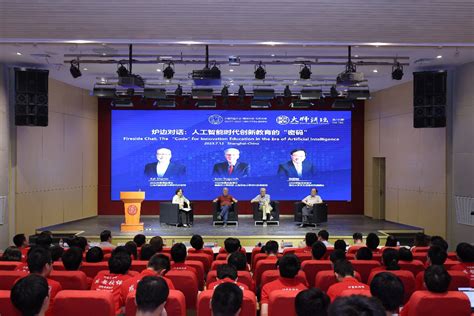 未来的图灵奖得主会否从他们中走出？上海交大与清华、北大共办暑期学校，邀请三位图灵奖得主对话大学生