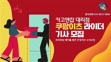[서울 성남 용인] 쿠팡이츠 배달 라이더 기사 [고수익 직업] Youtube