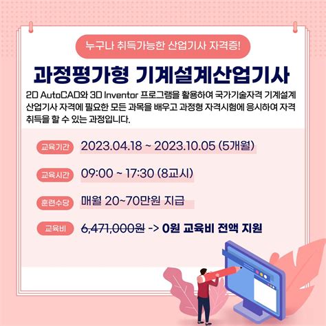 울산산업직업전문학교 ⚙️과정평가형 기계설계산업기사 과정⚙️ 2022학년도 과정평가형 기계설계산업기사