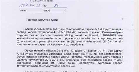 Улсын Нэгдүгээр Төв Эмнэлгийн Сургалтын алба