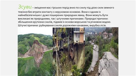 Презентація Безпечні і небезпечні природні явища