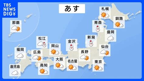 明日の天気・気温・降水確率・週間天気【1月28日 夕方 天気予報】｜tbs News Dig │ 【気ままに】ニュース速報
