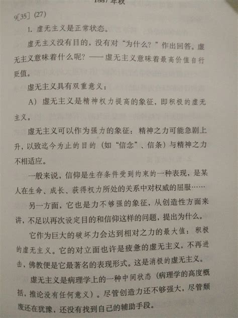 为什么说尼采克服了虚无主义？ 知乎