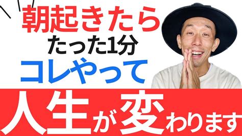 【見ながら毎朝やってみて下さい】確実に幸運が「朝の習慣」！想像を超える奇跡を体感する！知らないと人生損します。 Youtube