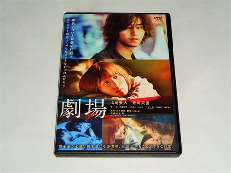 Yahooオークション レンタル版dvd 劇場山崎賢人 松岡茉優 又吉直樹