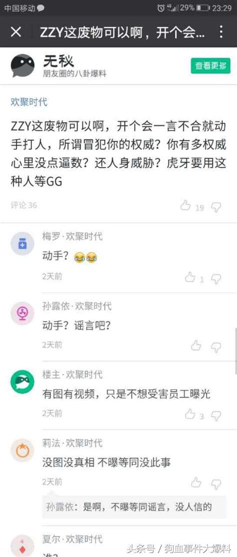 楚河嗨氏撕逼誰之過？虎牙混亂高層一手策劃 每日頭條