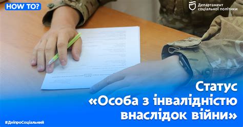 Департамент соціальної політики Дніпровської міської ради Статус