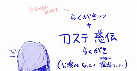 刀剣乱舞 刀らくがき・慈伝らくがき さくまるのマンガ 刀ステ 慈伝 山姥切長義 Pixiv