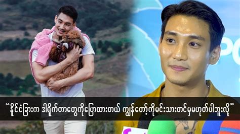 ဒီမှာရိုက်တဲ့ကားတွေလည်း နိုင်ငံတကာမှပြလို့ရအောင်ကြိုးစားနေတယ် Youtube