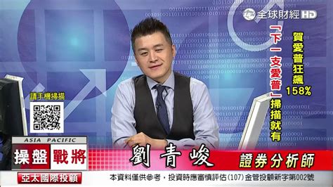 【劉青峻20200221】操盤戰將 Youtube
